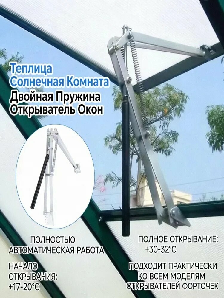 Форточка для теплицы380 х 100мм, Алюминий, Металл