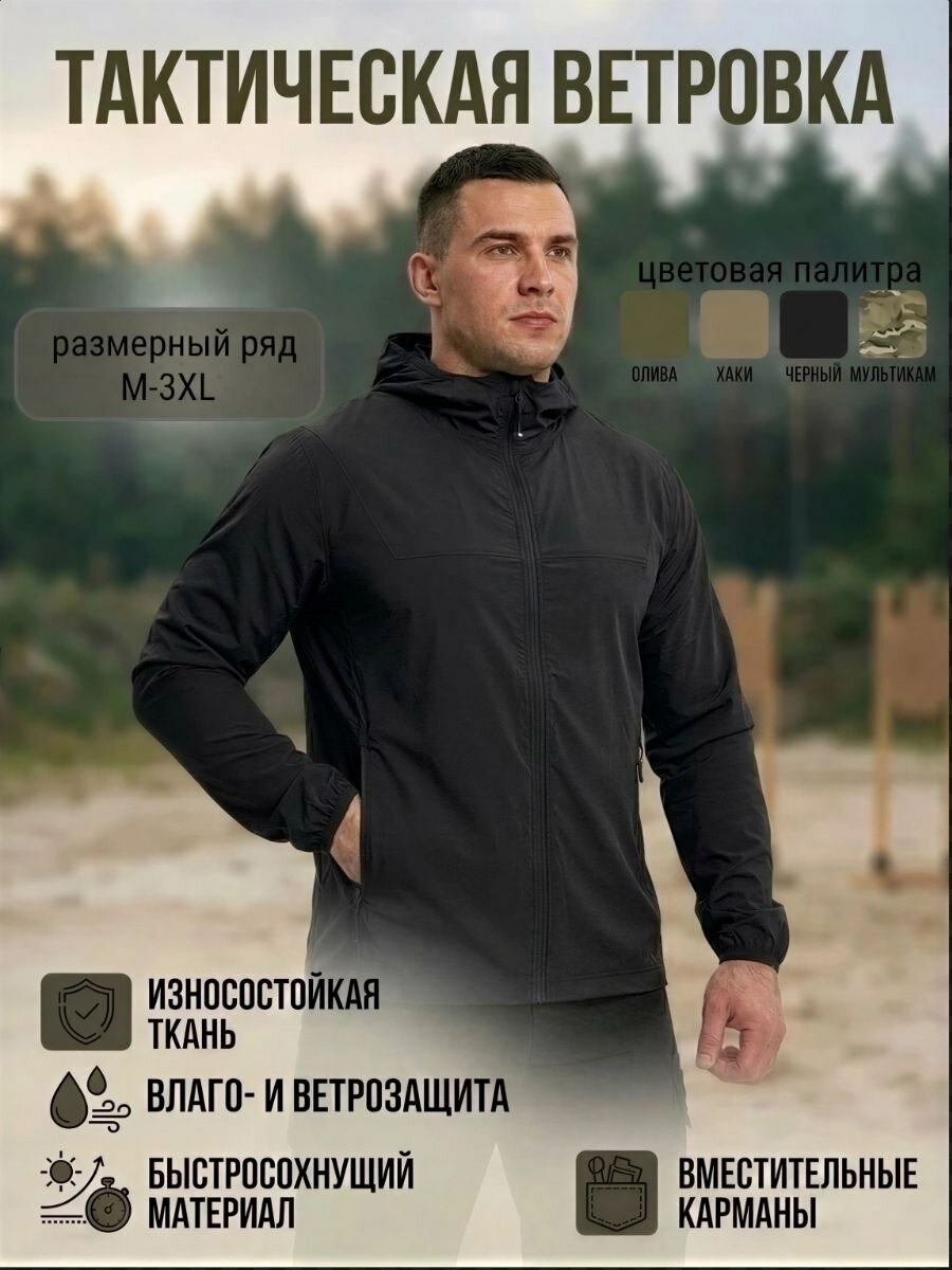 Ветровка Базовая коллекция