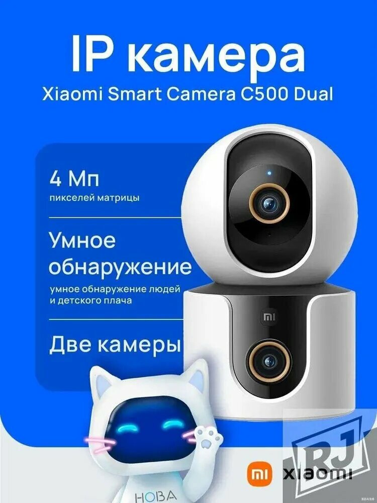 Камера Smart Camera C500 Dual