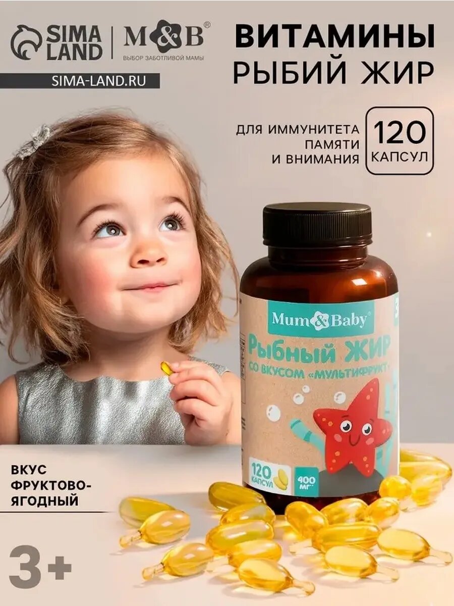 Витаминный комплекс с рыбьим жиром для детей