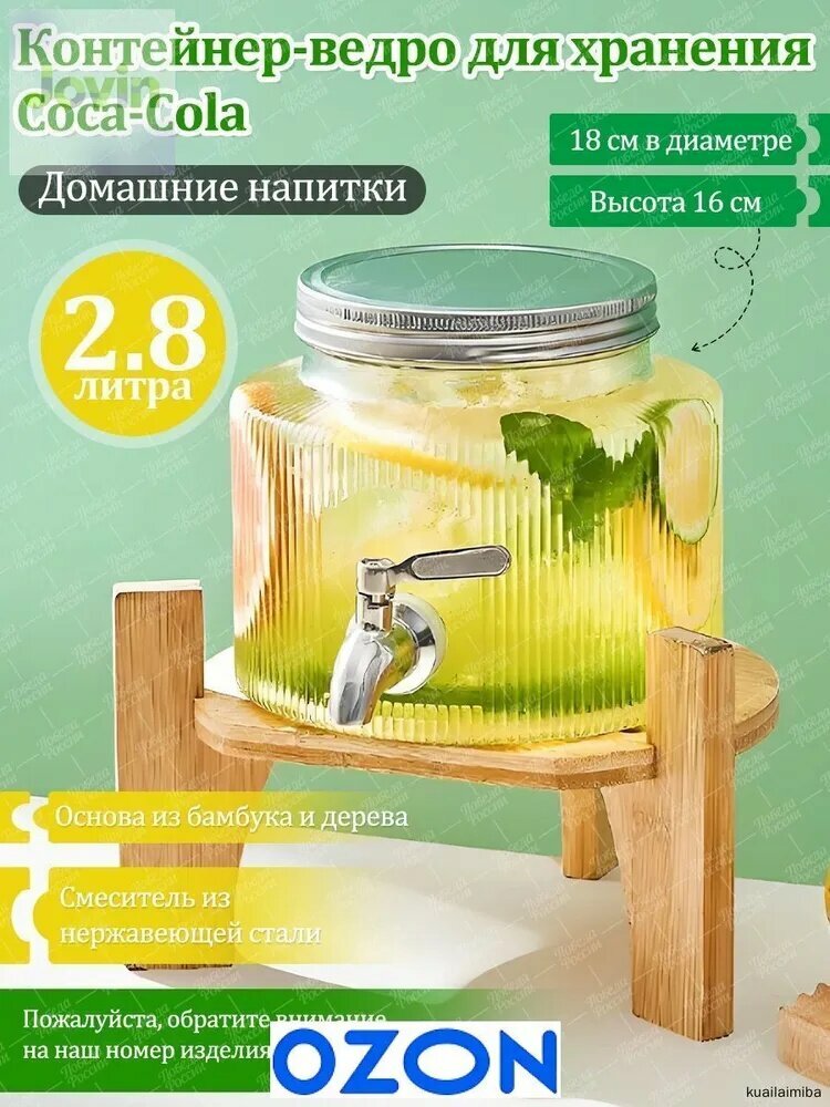 Диспенсер для напитков, 2.8 л