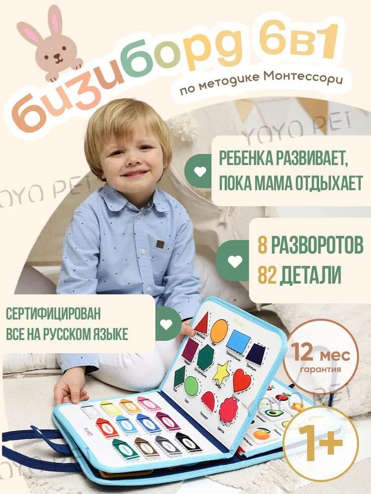 Бизиборд