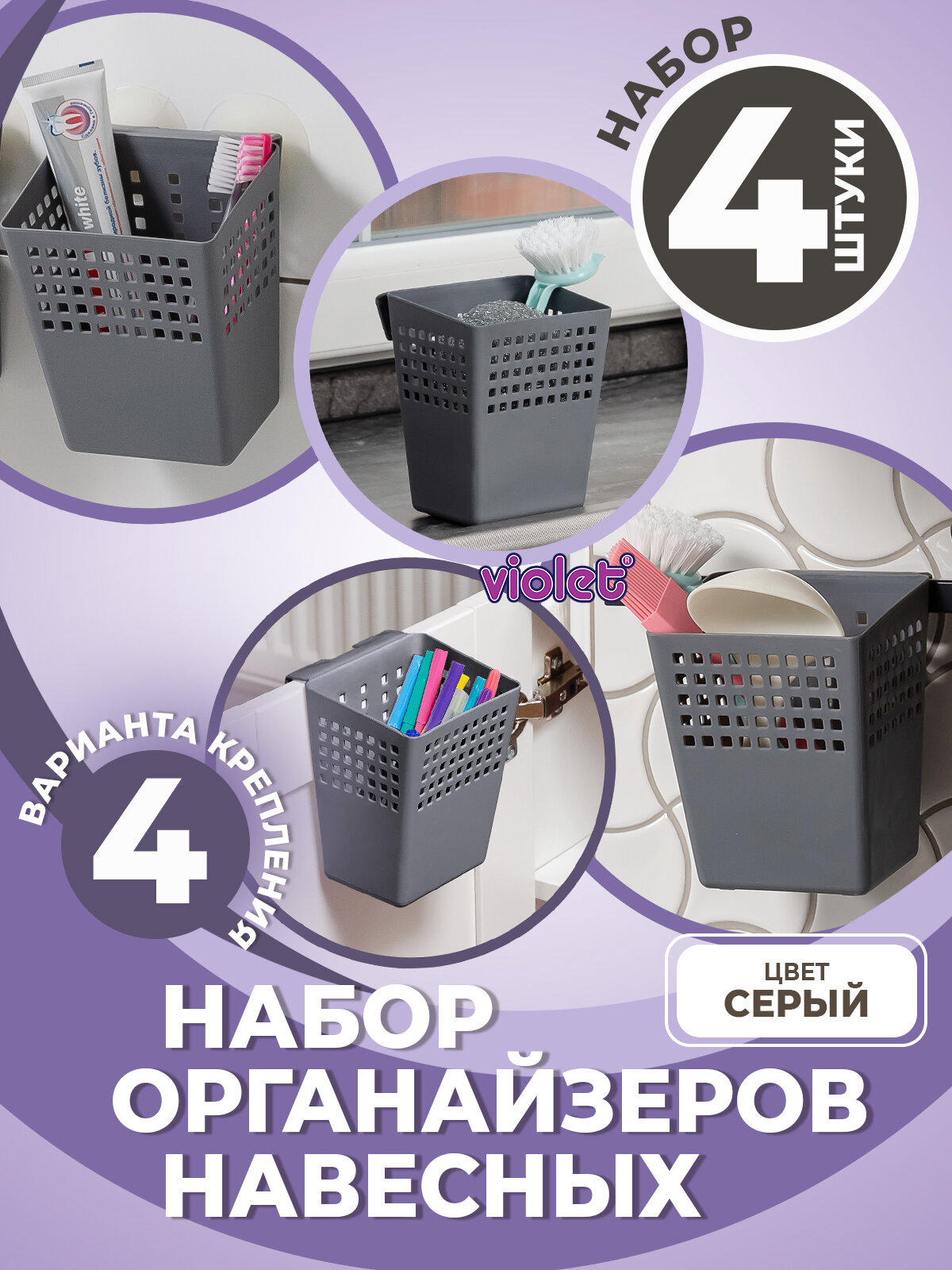 Органайзер навесной Лофт, набор 4шт, цвет серый / контейнер для хранения на рейлинг