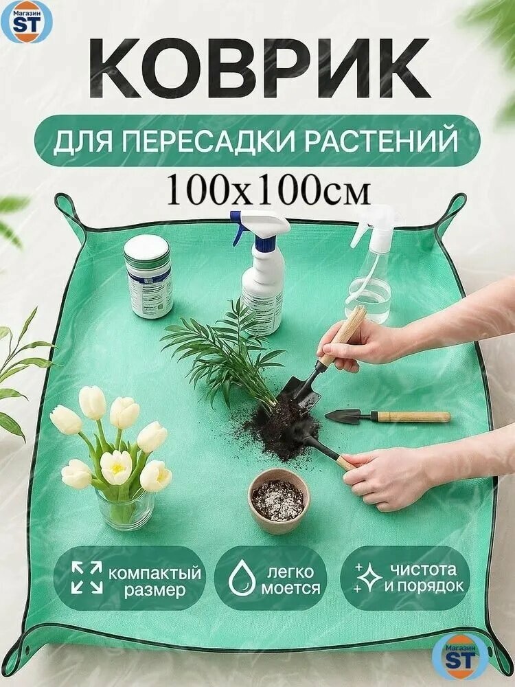 Коврик для растений 1 шт