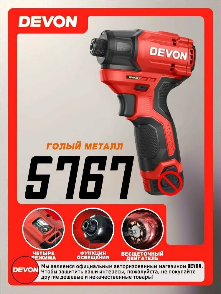 5767-Li-12 Бесщеточный ударный шуруповерт с литиевой батареей 12 В