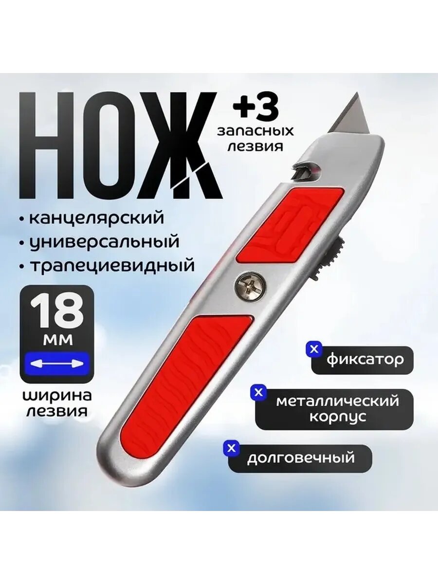 Универсальные ножи с запасными лезвиями для бытовых работ
