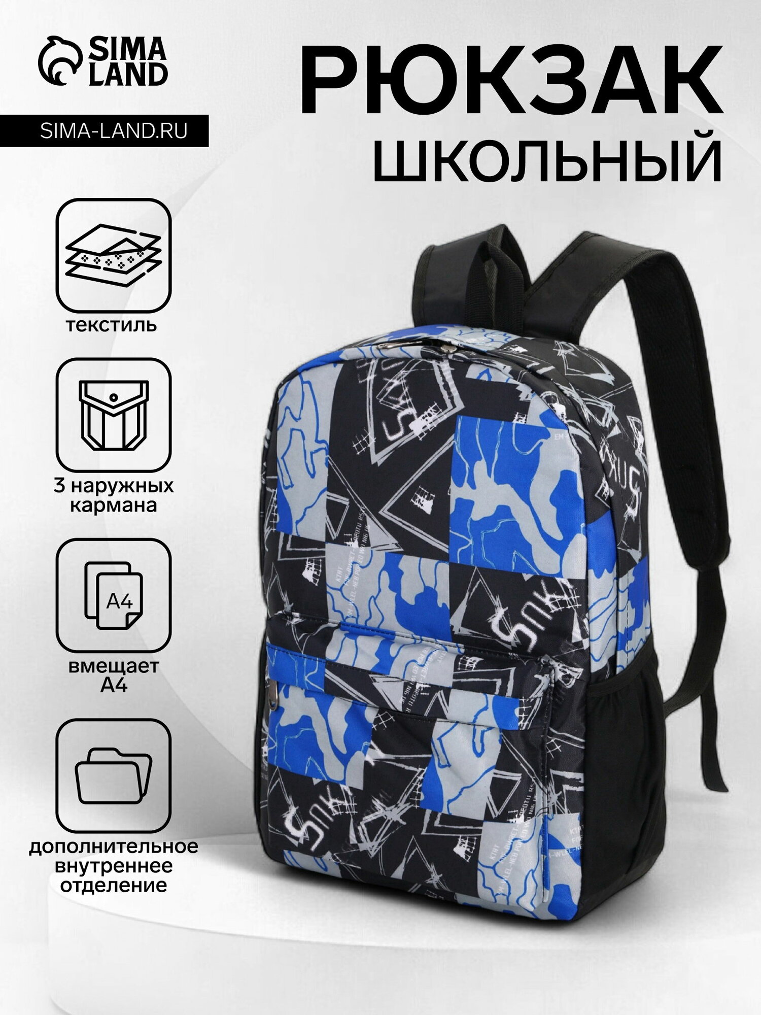 Рюкзак школьный на молнии, с карманами, с абстрактным рисунком, размер 30x13x42 см, синий