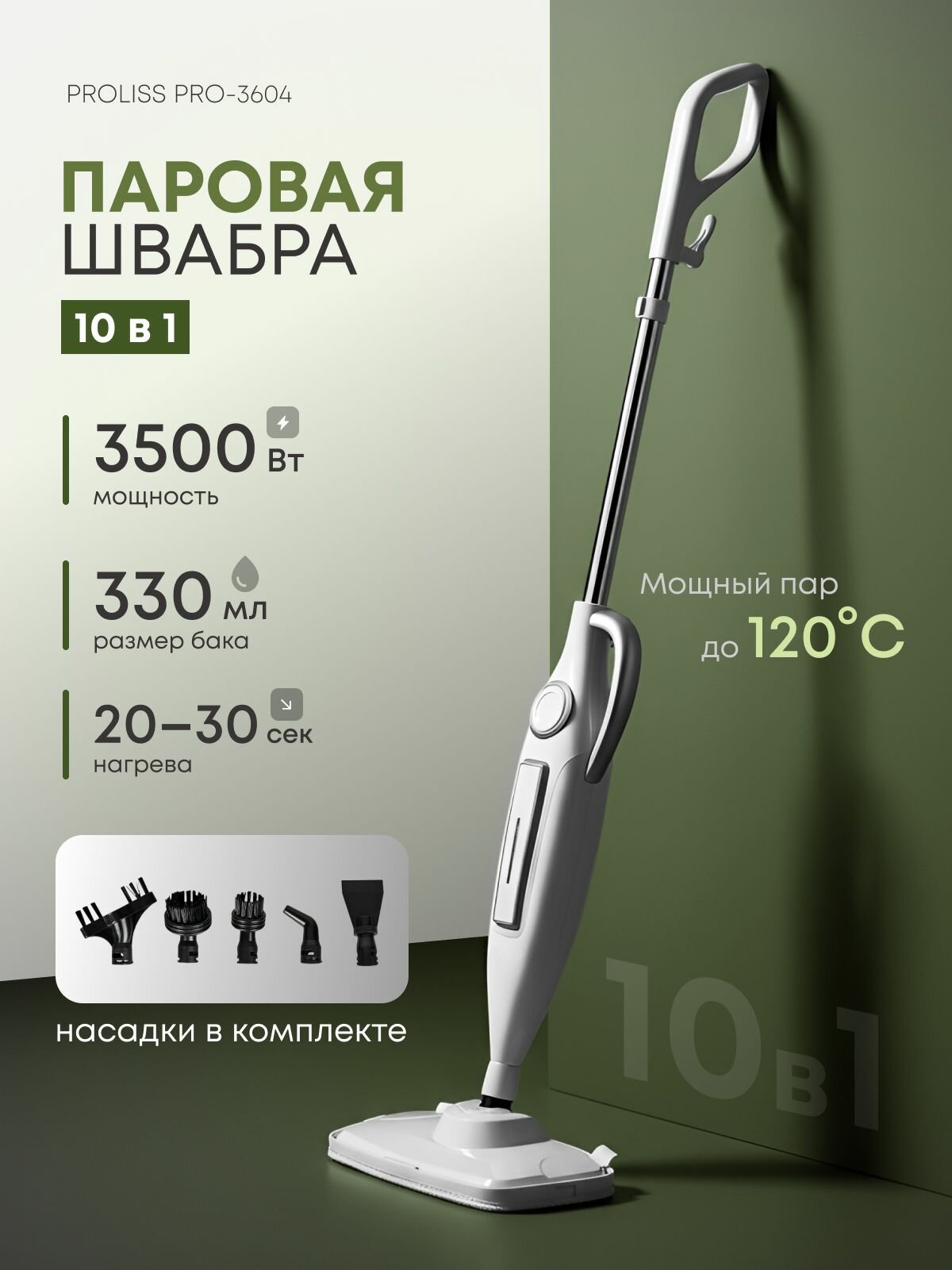Паровая швабра с насадками мощная для уборки дома, 3500Вт