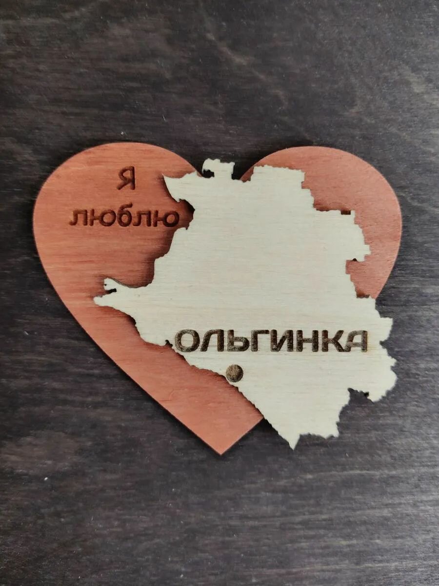Магнит на холодильник "Ольгинка"
