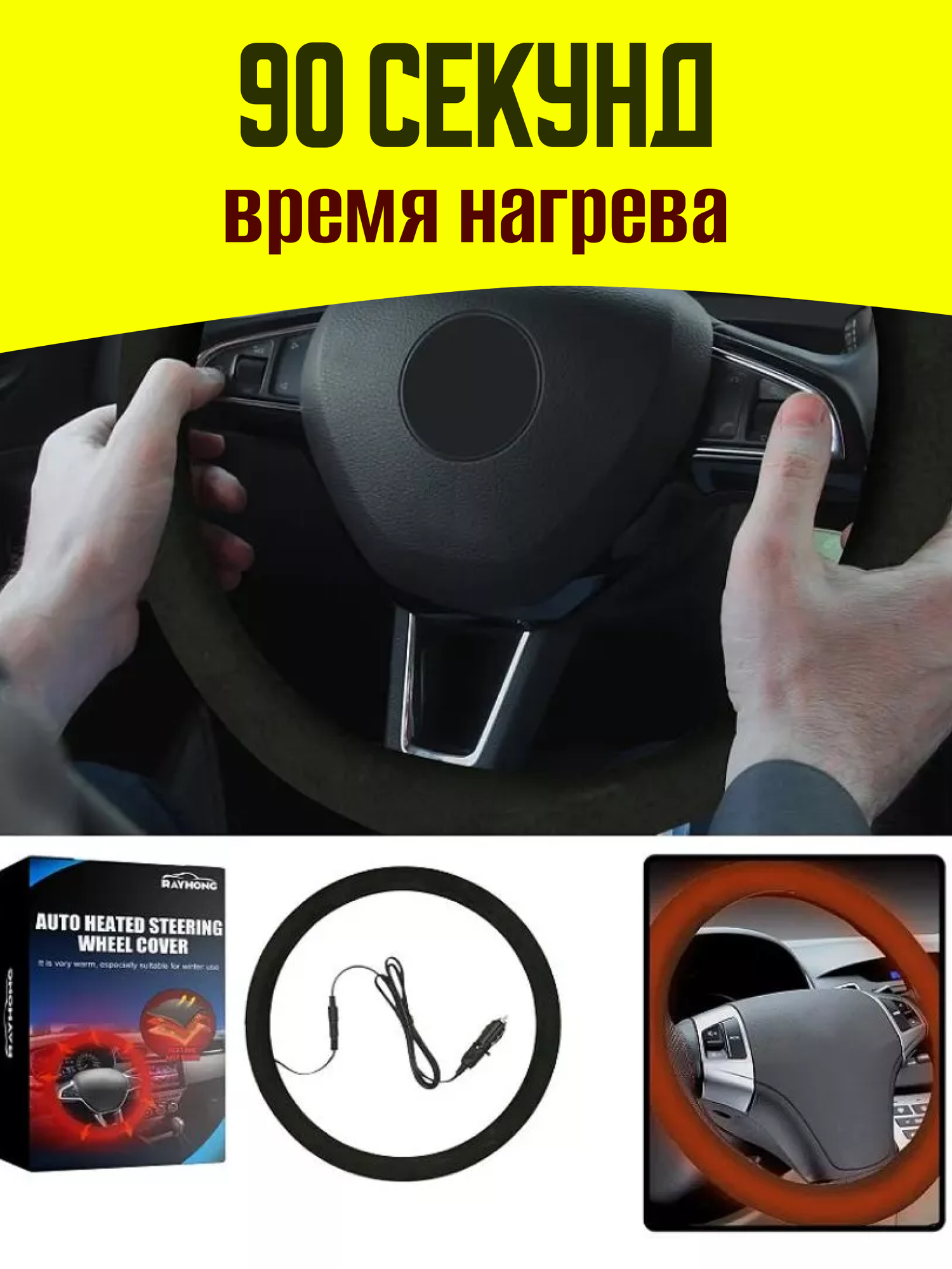 Оплетка на руль с электрическим подогревом