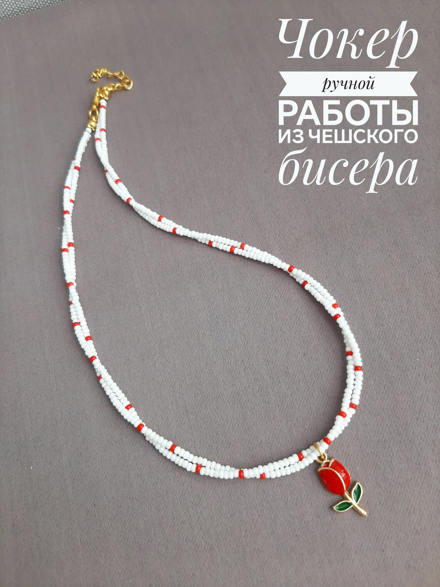 Чокер