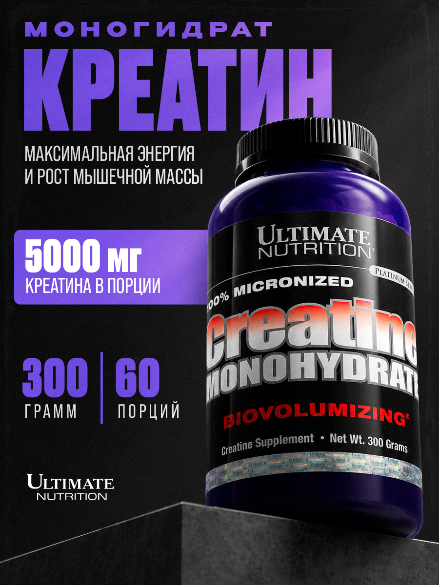 Креатин моногидрад 100% Ultimate Nutrition Micronized Creatine Monohydrate, 300 гр. порошок