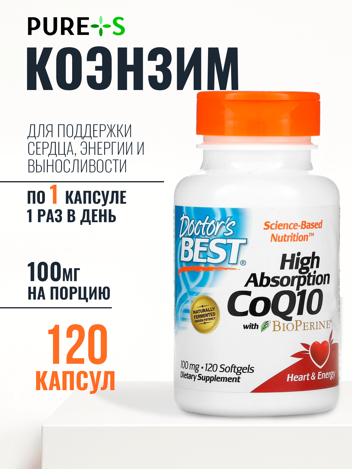Коэнзим Q10 с высокой абсорбцией 100 мг, High Absorption CoQ10 100 mg, Doctor's Best, 120 капсул
