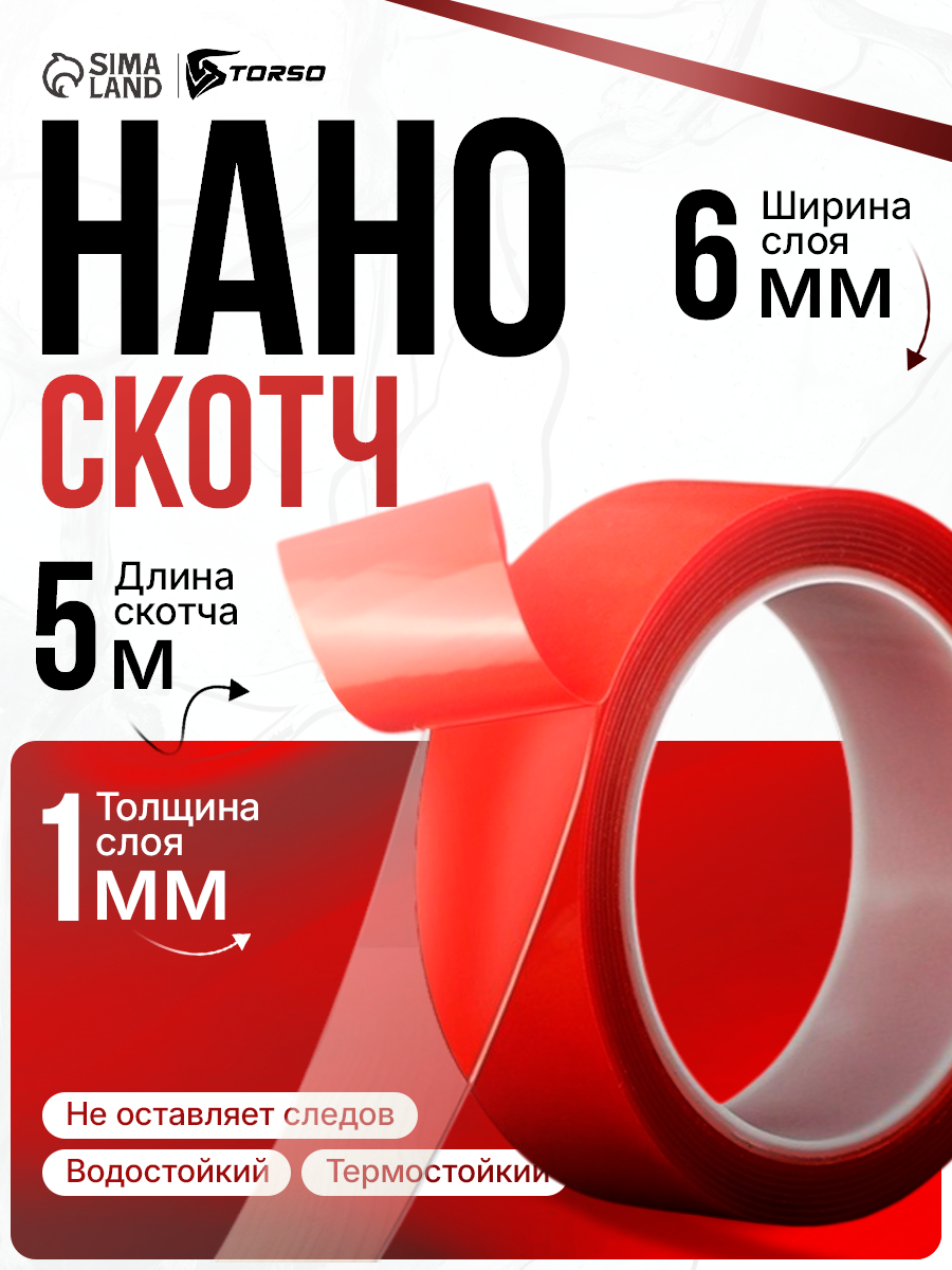 Клейкая лента TORSO, прозрачная, двусторонняя, акриловая, 6 мм × 5 м
