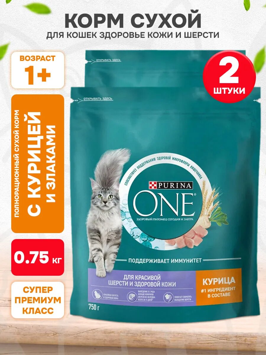 Корм сухой Purina One Elegant для взрослых кошек с чувствительной кожей и шерстью, курица и злаки, 750 г х 2 шт