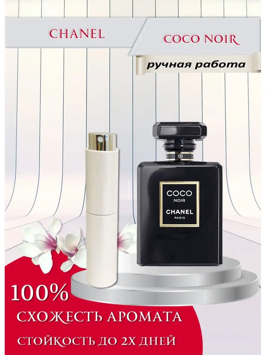 Парфюмерная вода по мотивам Chanel Coco Noir (Шанель Коко Нуар) 10 мл