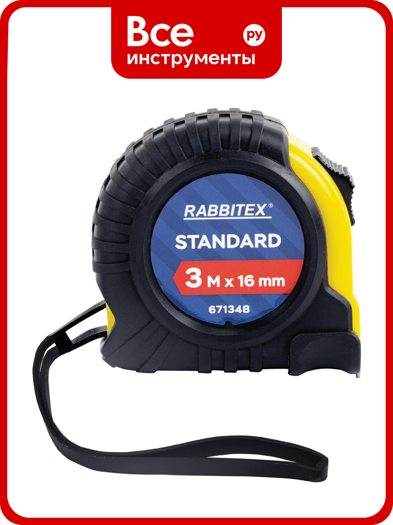 Рулетка измерительная RABBITEX 3,0мх16мм, Standard, обрезиненный корпус 671348