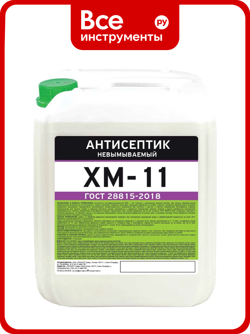 Антисептик PROSEPT ХМ-11 невымываемый ГОСТ 10 л 065-10 для консервации древесины