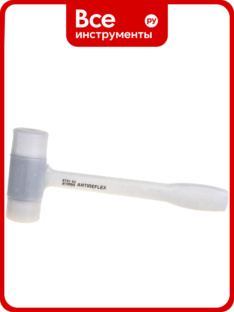 Молоток Narex с ручкой ANTIREFLEX, белый боек, длина 310 мм, 624 г 875153, белый