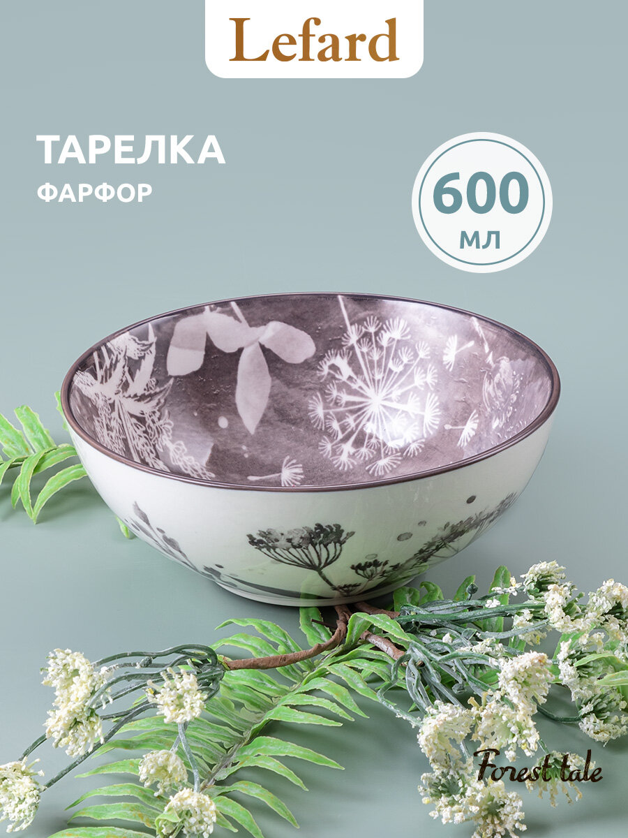 Тарелка Lefard "Forest Tale", суповая, фарфоровая, 600 мл, 16 см.