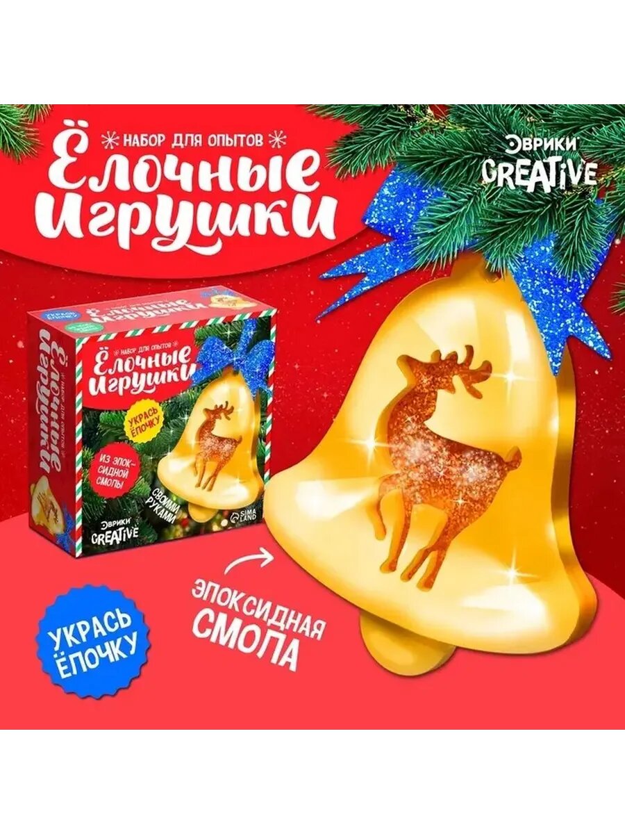 Набор для творчества: ёлочные украшения из эпоксидной смолы