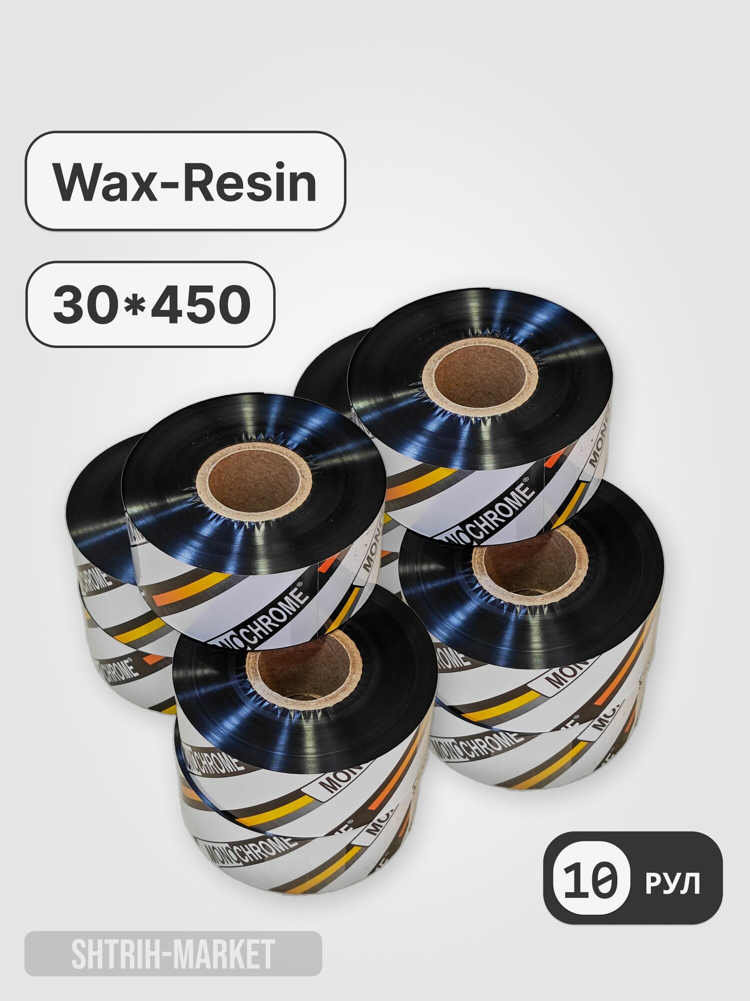 Красящая лента риббон W/R 30х450 (out x 0.5)/ 10 рул