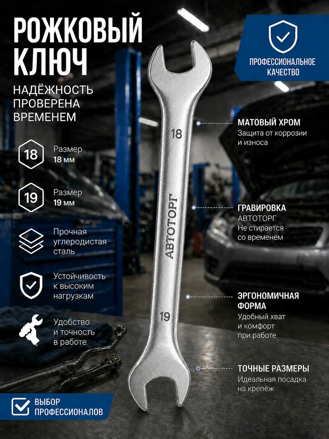 Ключ рожковый 18x19 мм профессиональный CrV матовый хром инструмент для ремонта авто и дома
