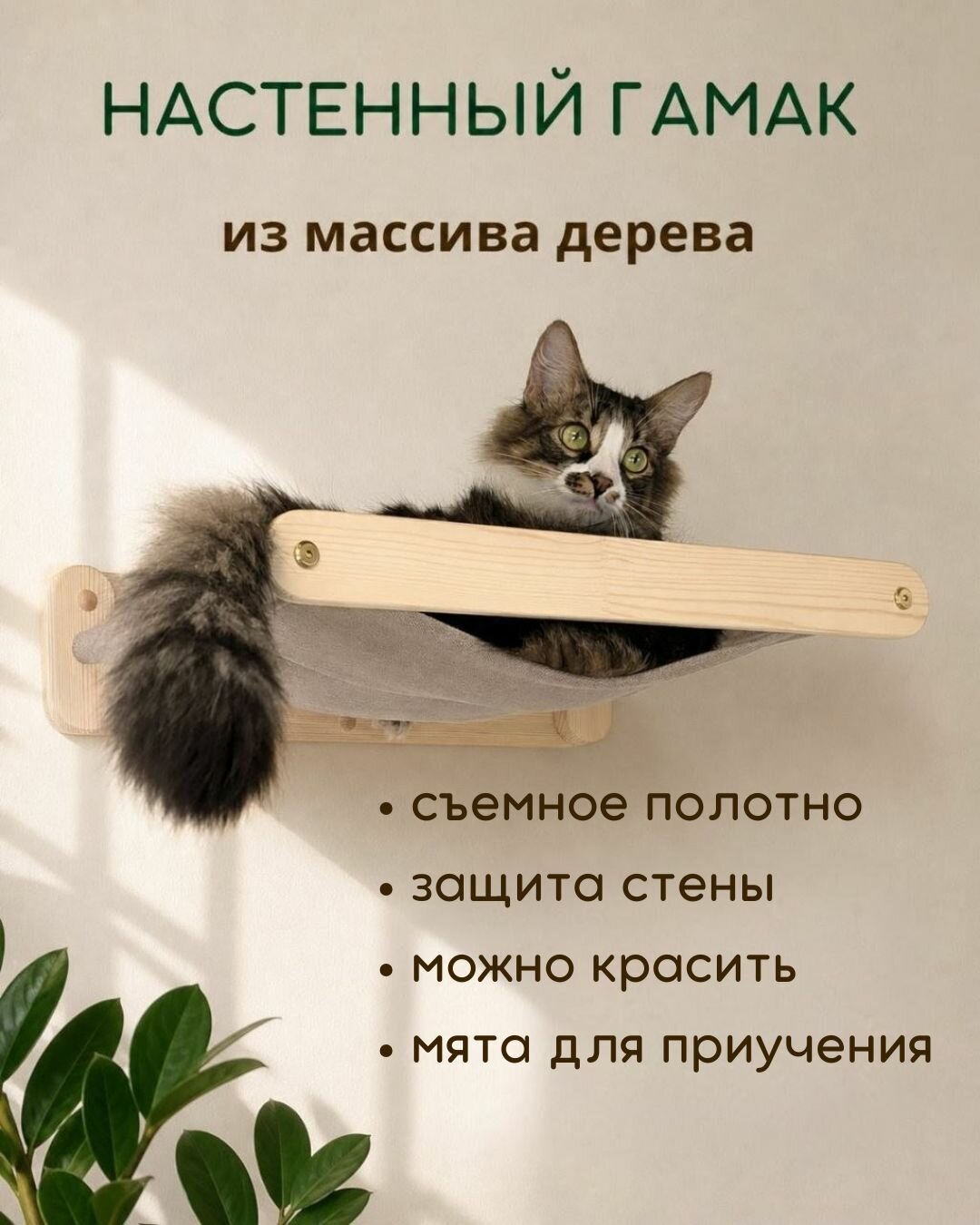 Гамак настенный для кошек из массива дерева лежанка бежевого цвета игровой домик