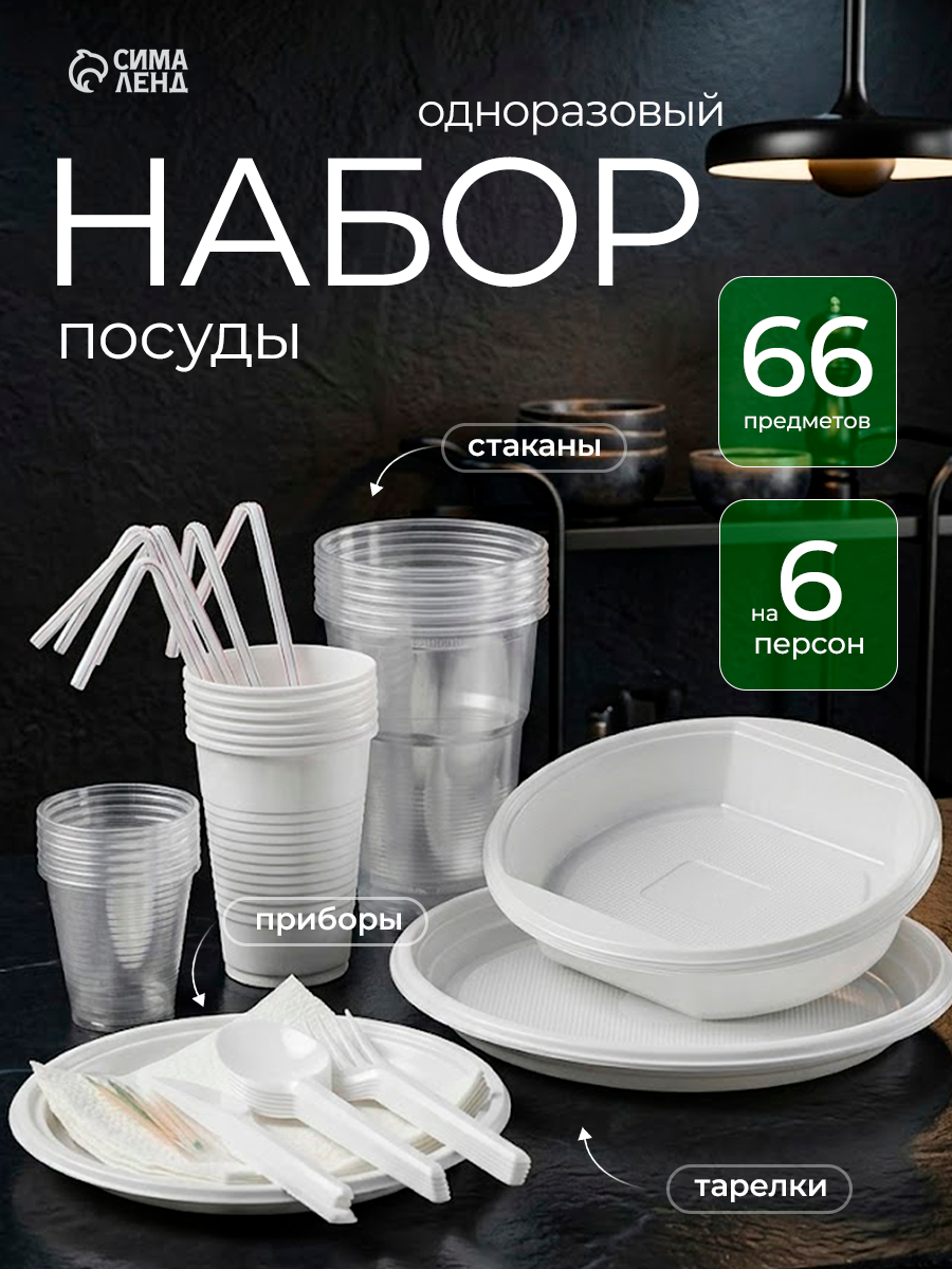 Набор пластиковой одноразовой посуды на 6 персон Не забыли! «Биг-Пак №1», белый