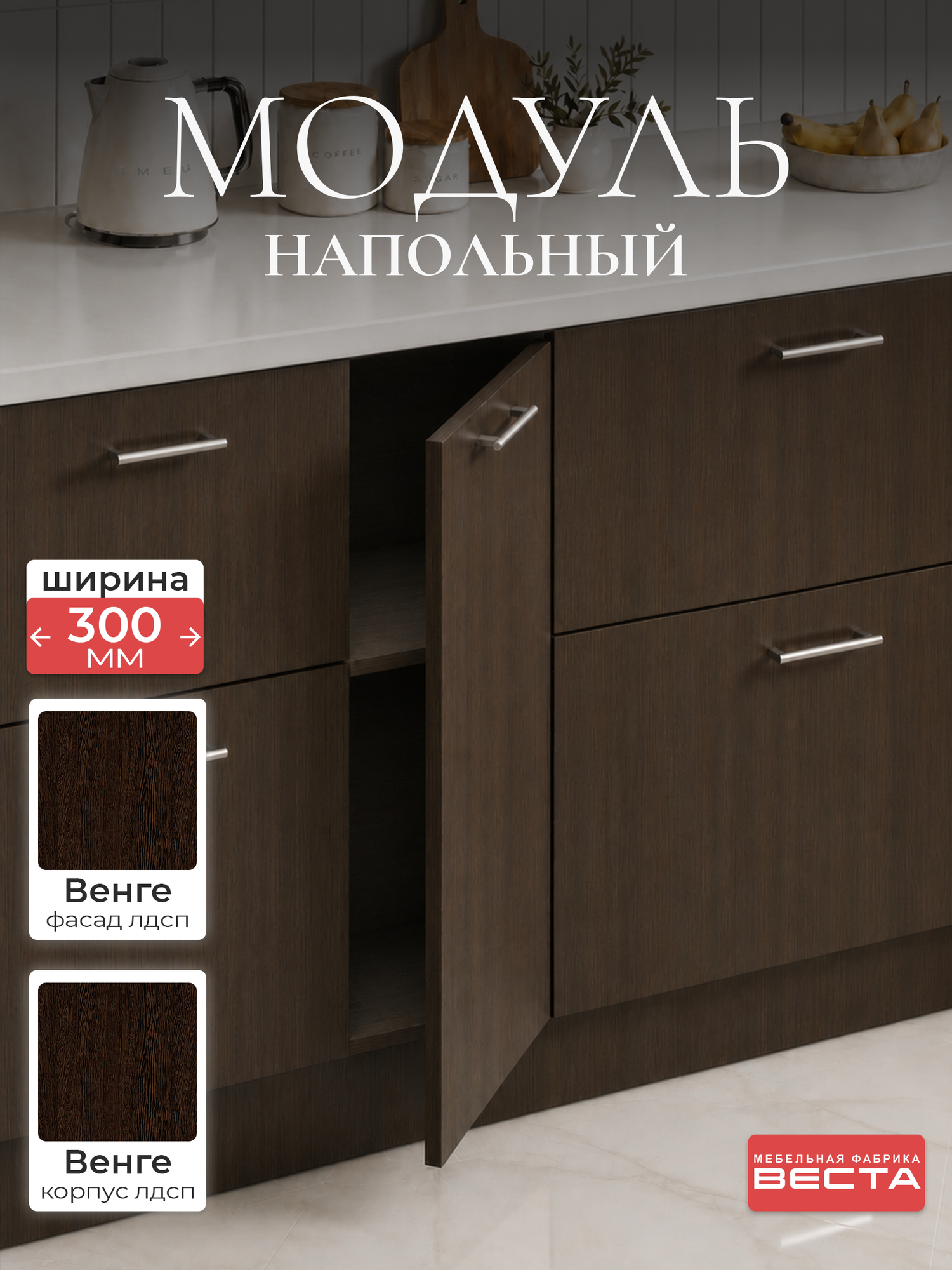 Кухонный модуль стол ЛДСП 300*846*600