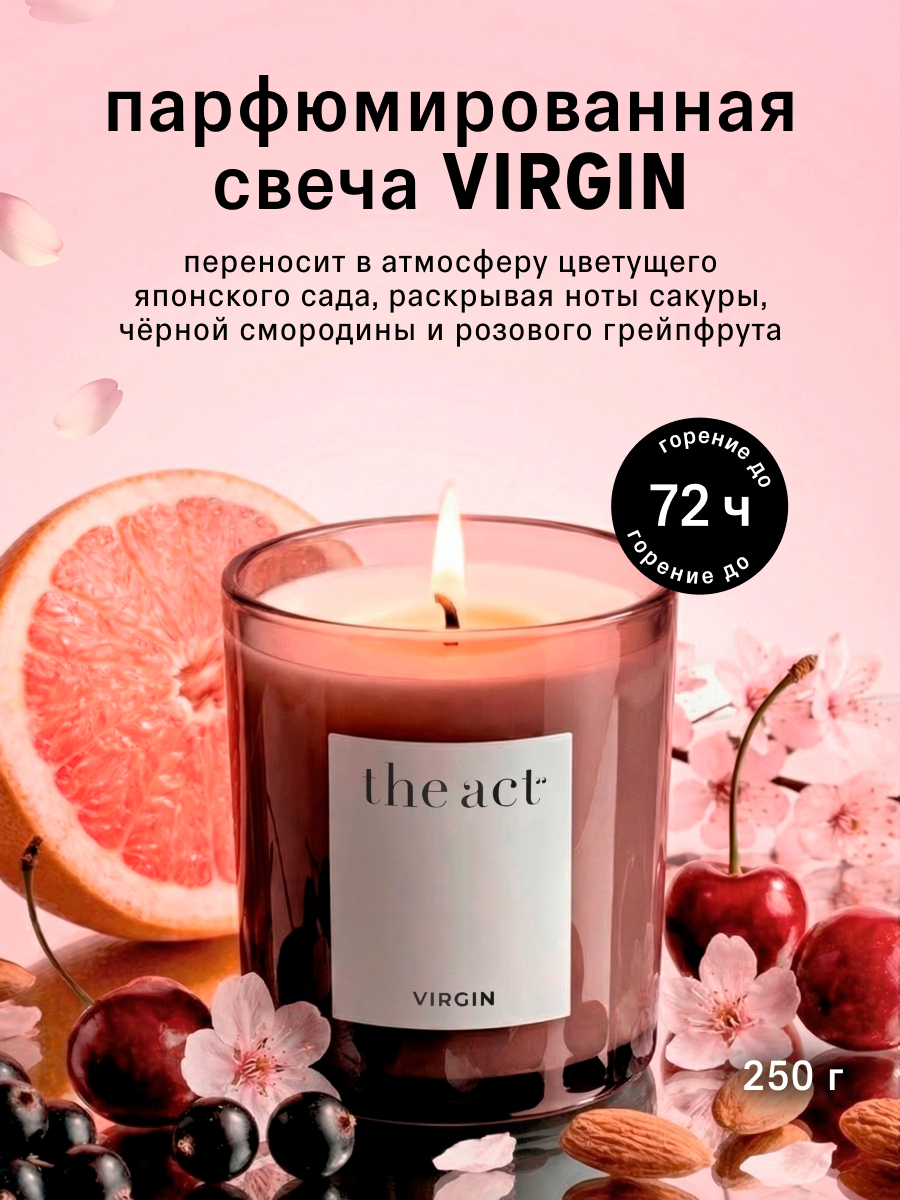 Ароматическая свеча The Act серия Virgin, аромат вишня и цветущая сакура