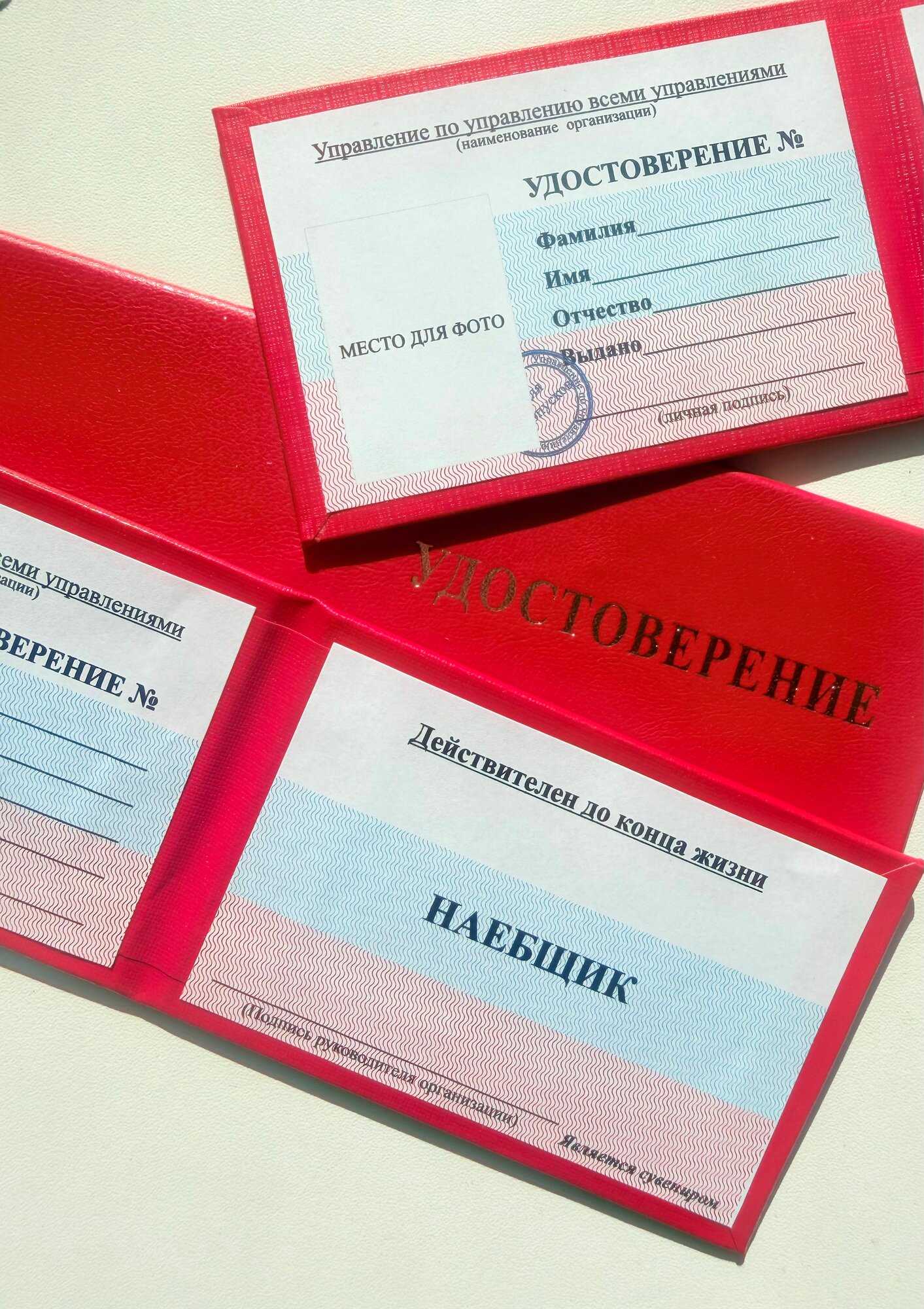 Удостоверение ксива На**щик