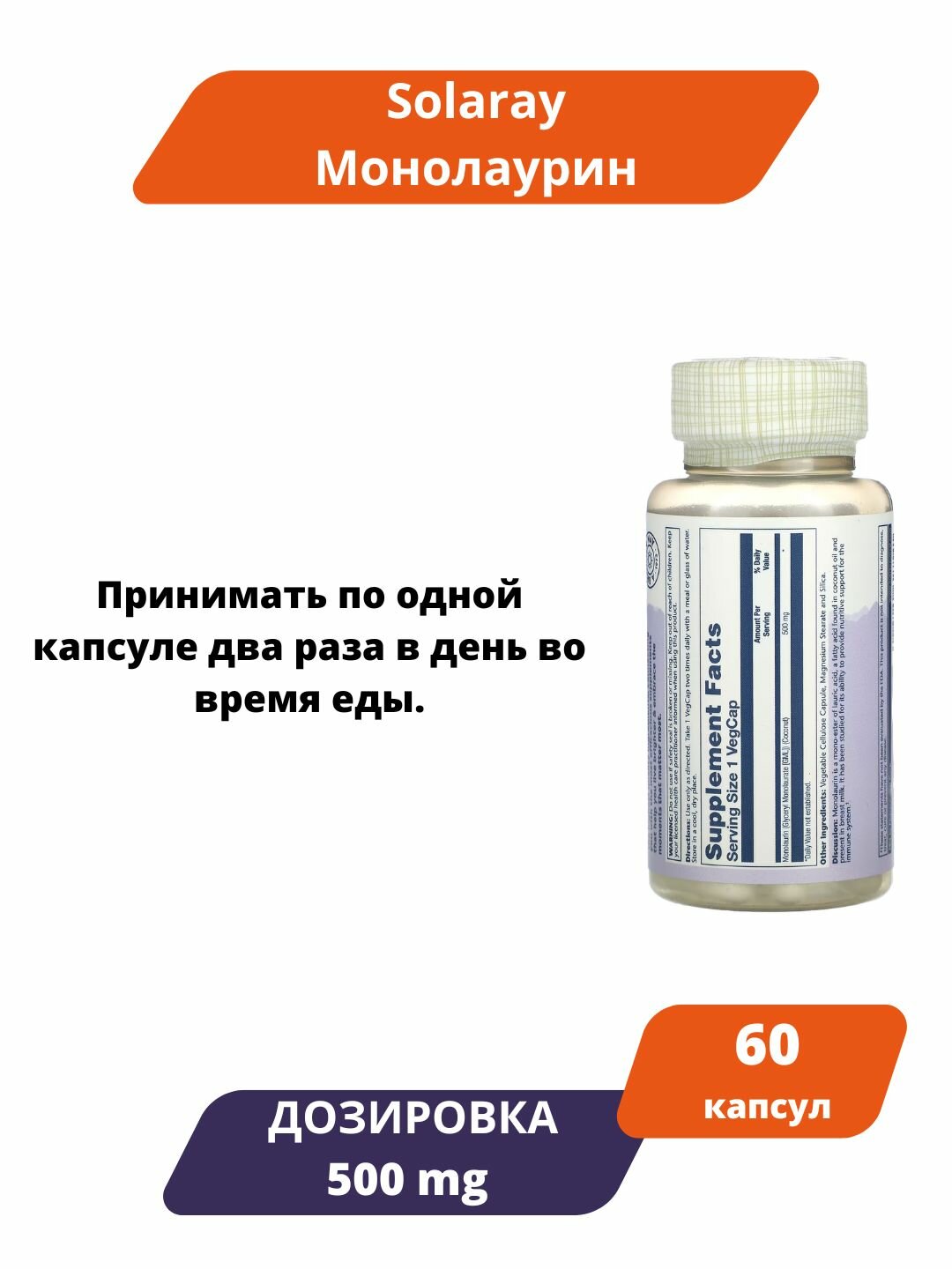 Монолаурин, Monolaurin, 500 мг, 60 капсул