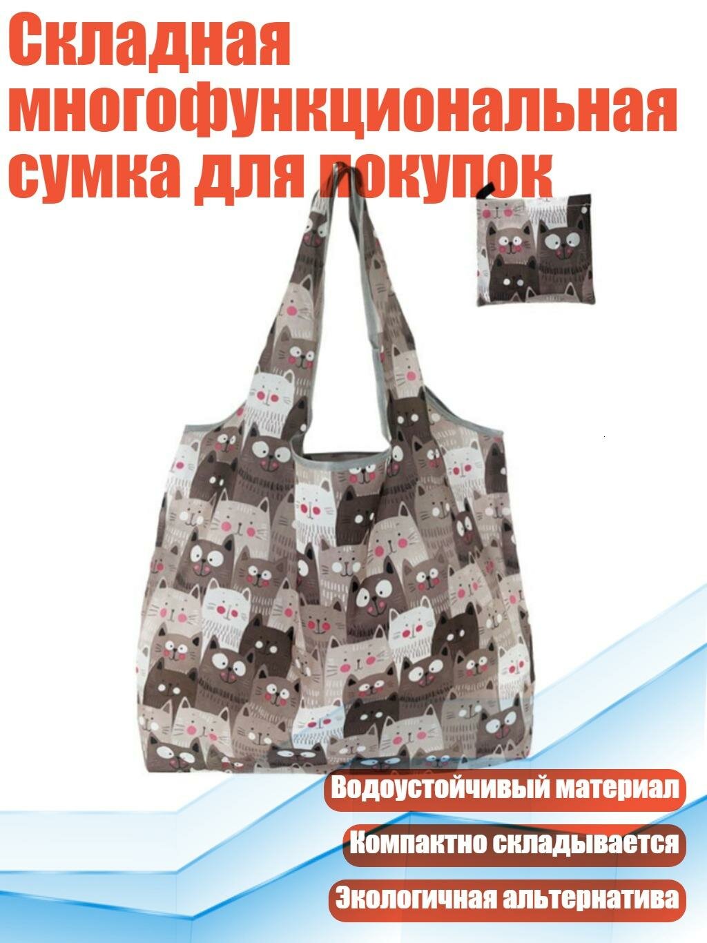 Складная многофункциональная сумка для покупок, серый котенок