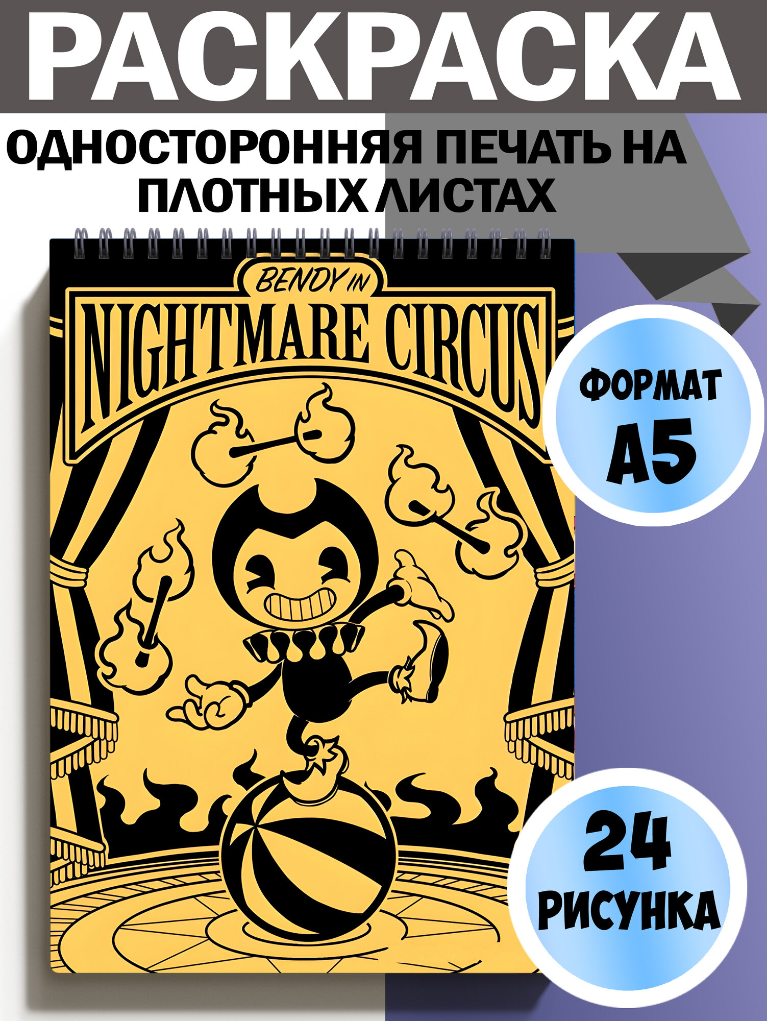 Раскраска Бенди и чернильная машина