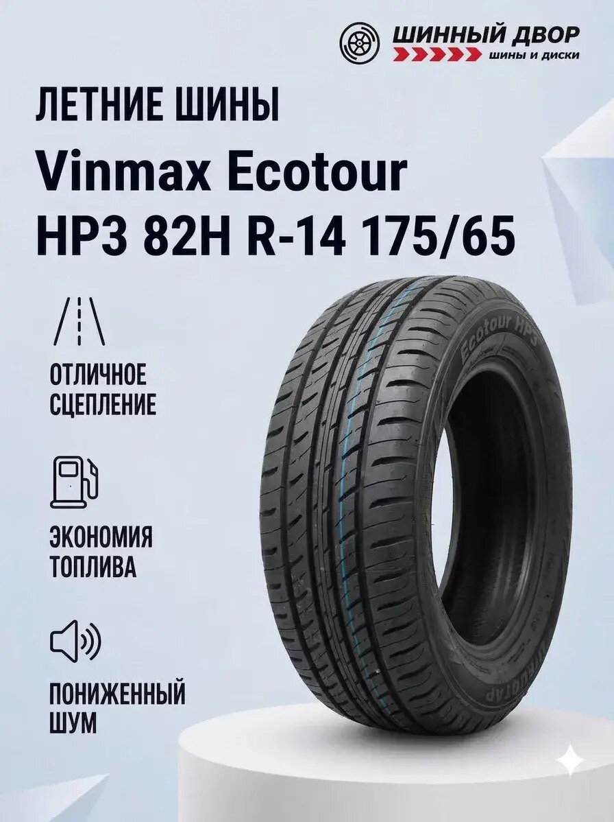 R-14 175/65 Vinmax Ecotour HP3 82H