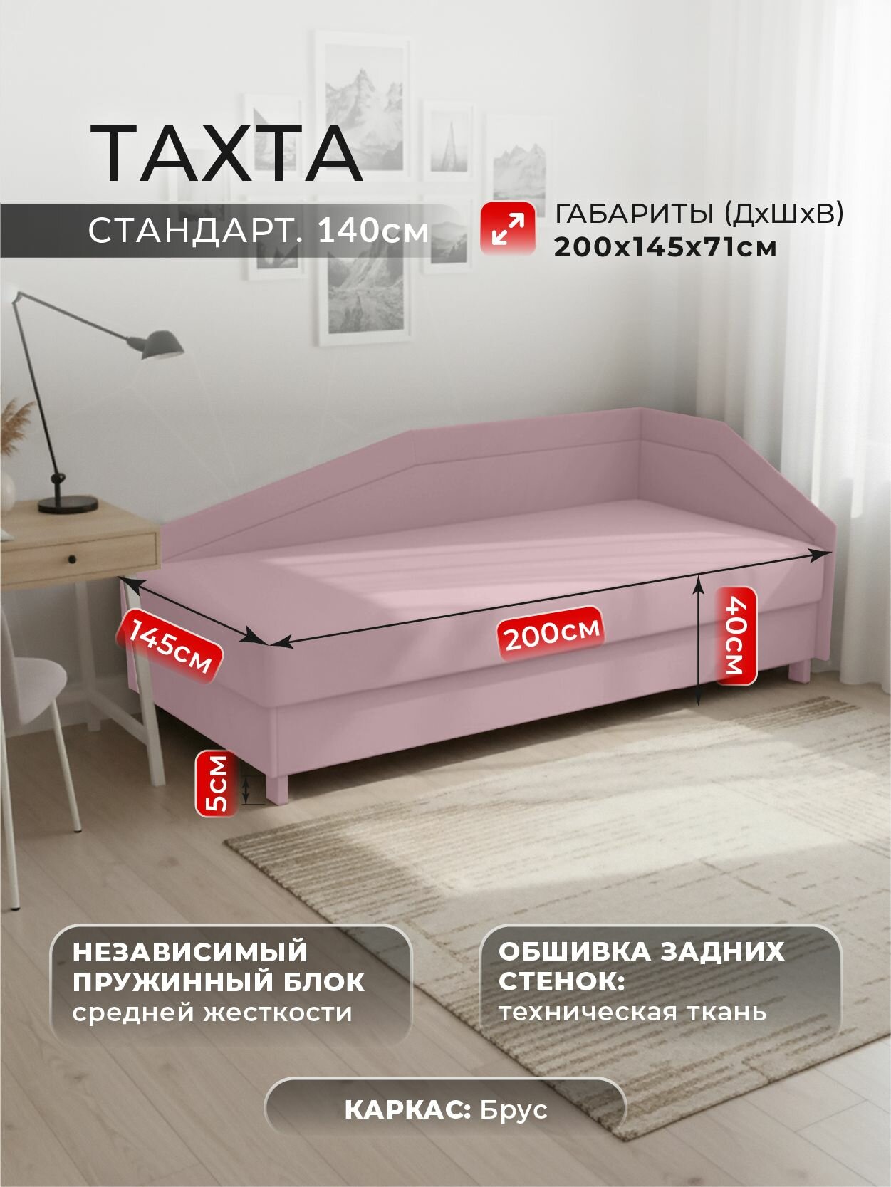 Тахта Стандарт Справа фокус- мебельная фабрика 144х200х71 см пыльная роза