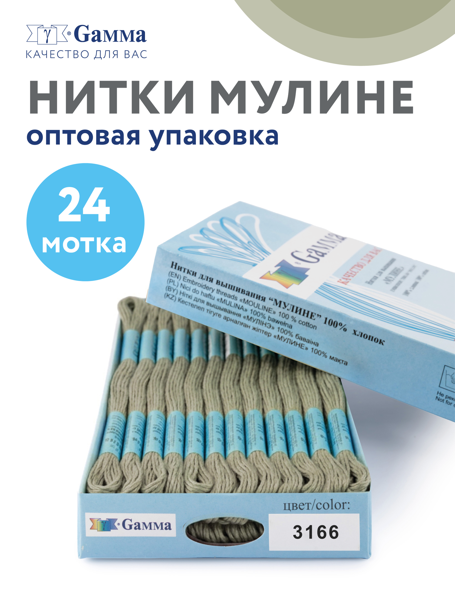 Набор ниток мулине Гамма 24 шт 8 м оптом для вышивания №3166 гр. серый