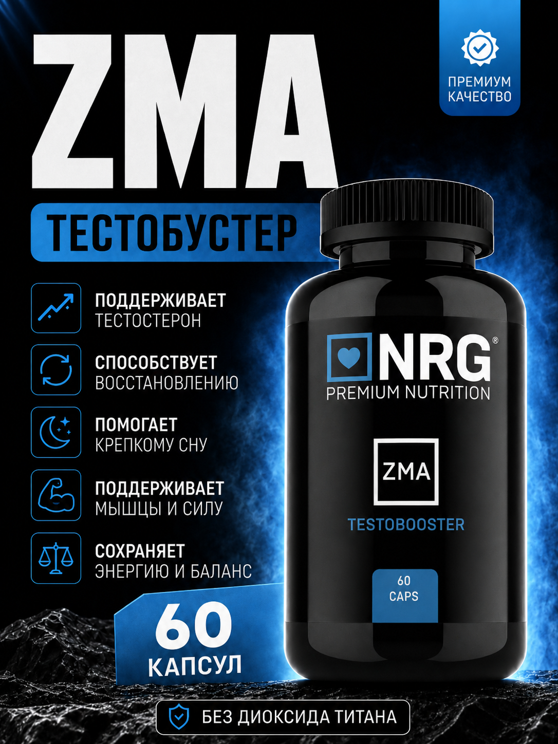 ZMA / ЗМА / Бустер тестостерона, спортивный комплекс, Д-аспарагиновая кислота, молибден 60 капсул.