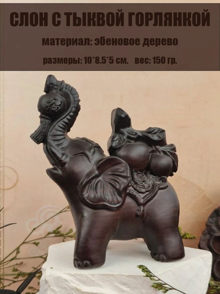 Слоник с тыквой Улу, эбеновое дерево (10*8.5 см)