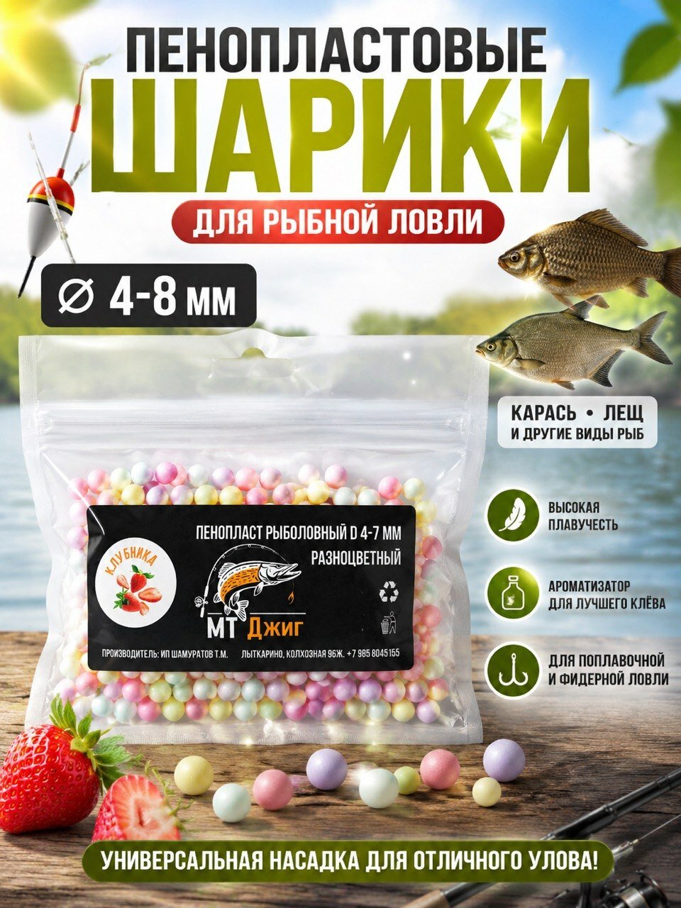 Пенопласт для рыбалки клубника