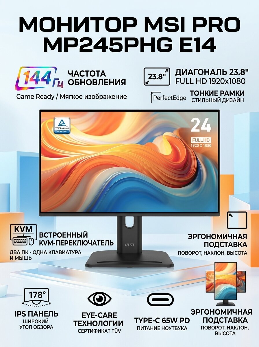 Монитор MSI PRO MP245PHG E14, 23.8', 1920x1080, IPS, 144 Гц, 4 мс, HDMI/DP, USB-C, USB-A, VESA 100x100