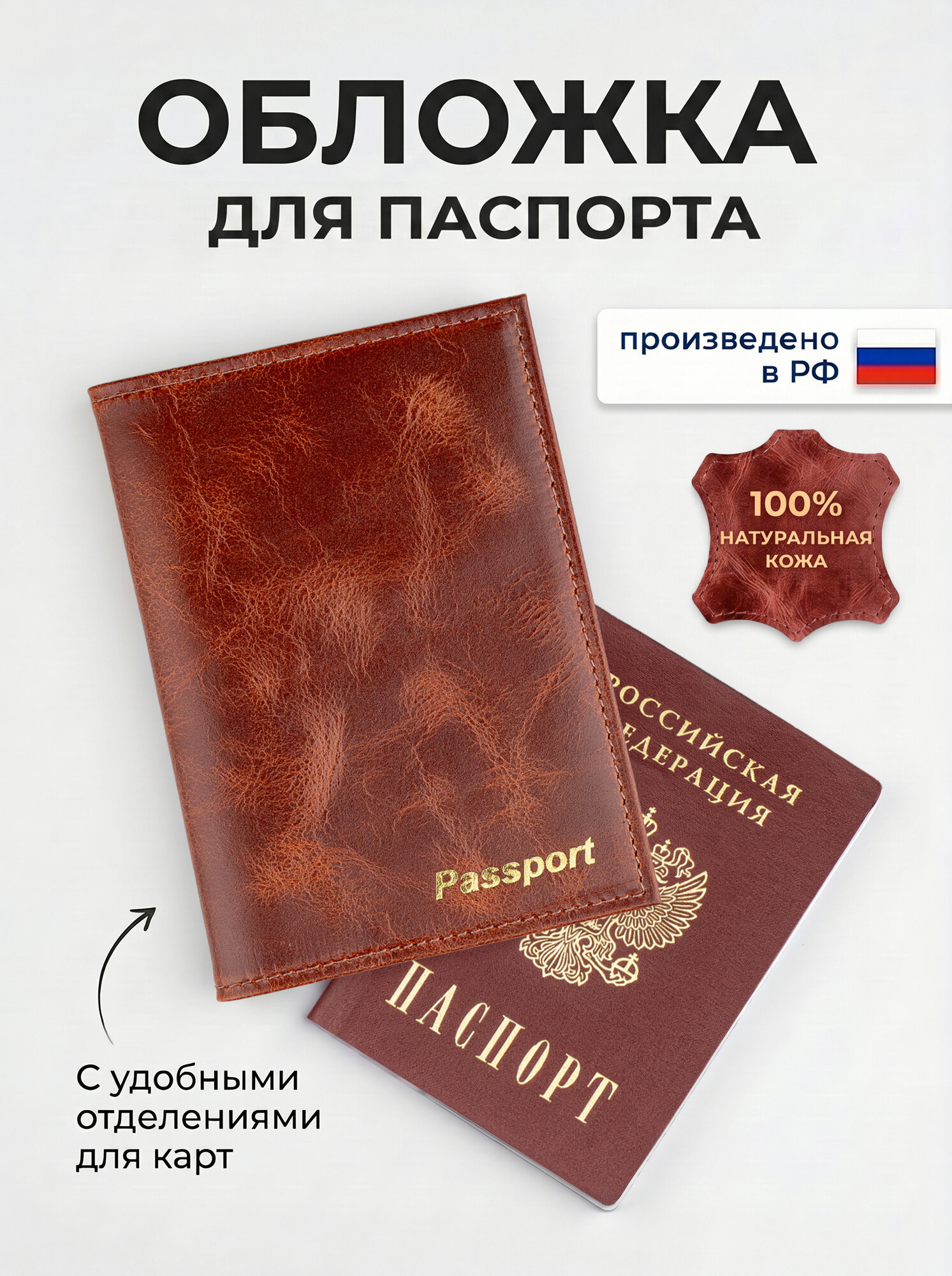 Обложка для паспорта