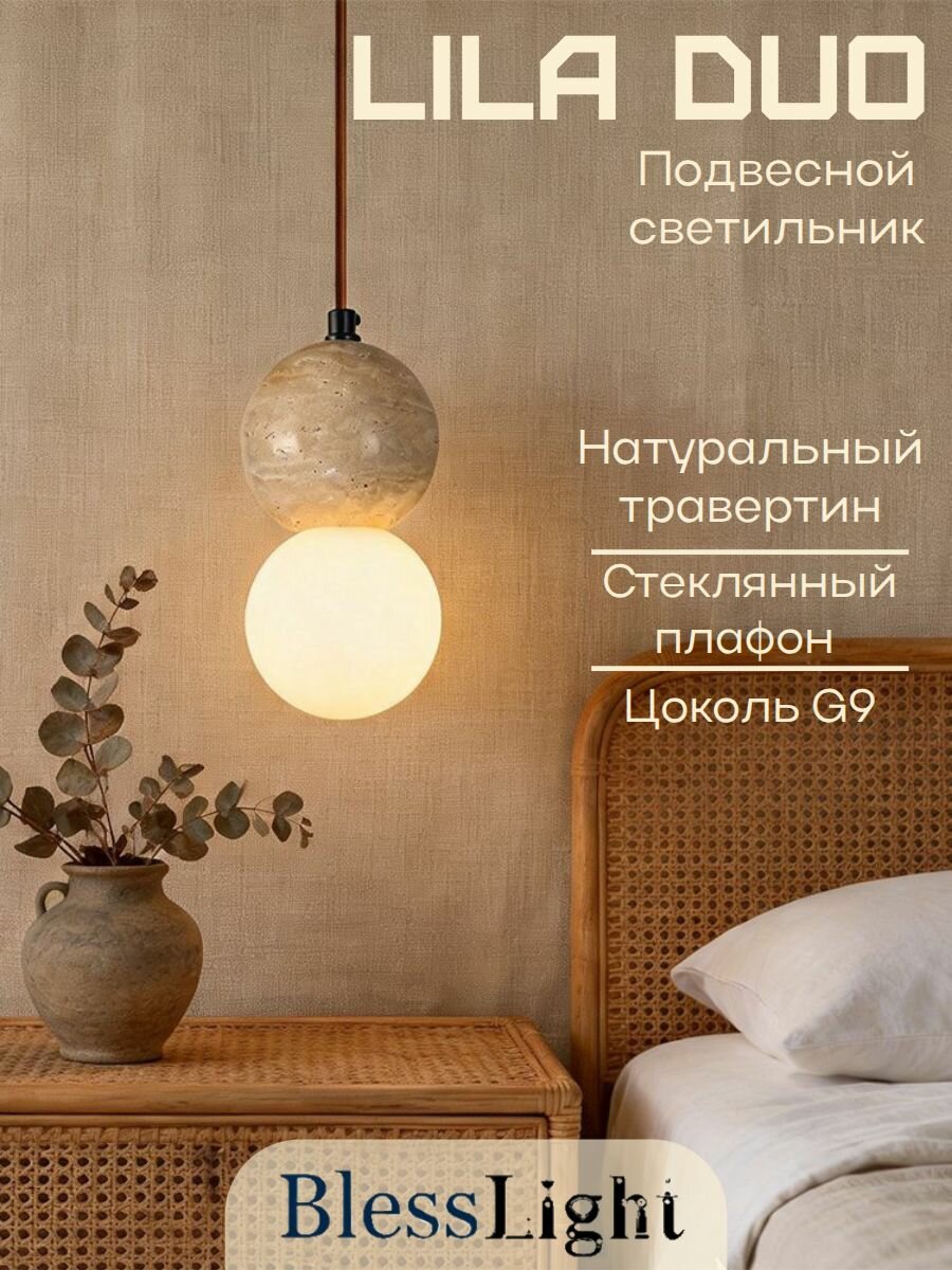 Светильник подвесной G9 7Вт диаметр плафона 10 см Lila Duo Blesslight