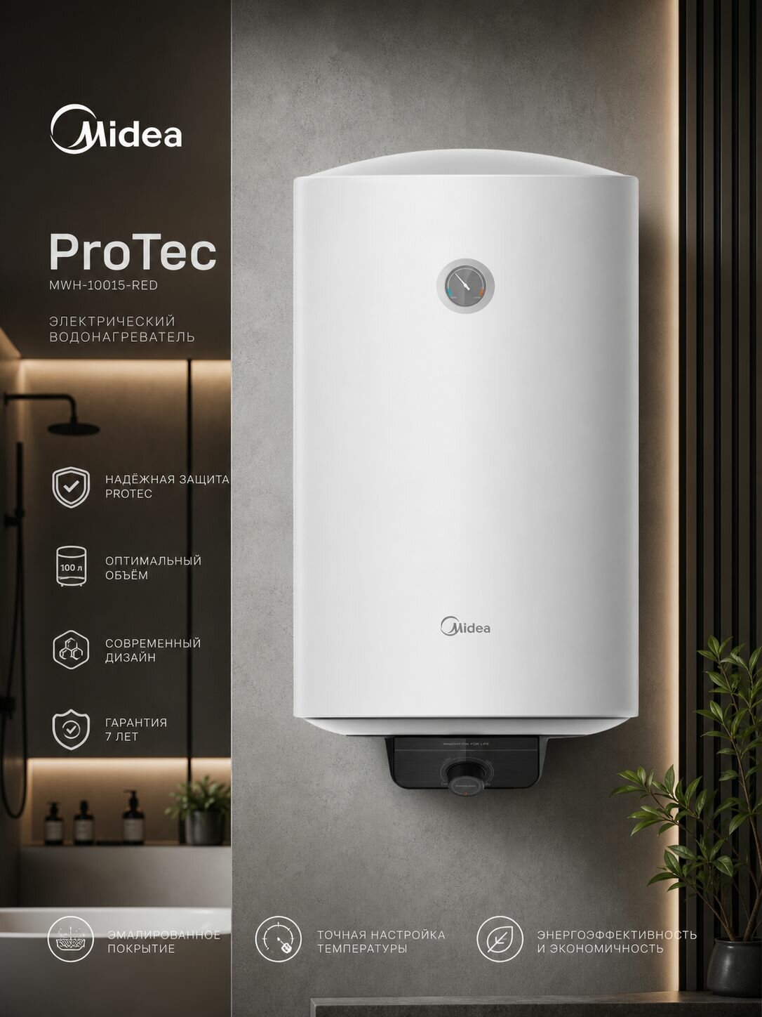 MIDEA Электрический водонагреватель ProTec MWH-10015-RED