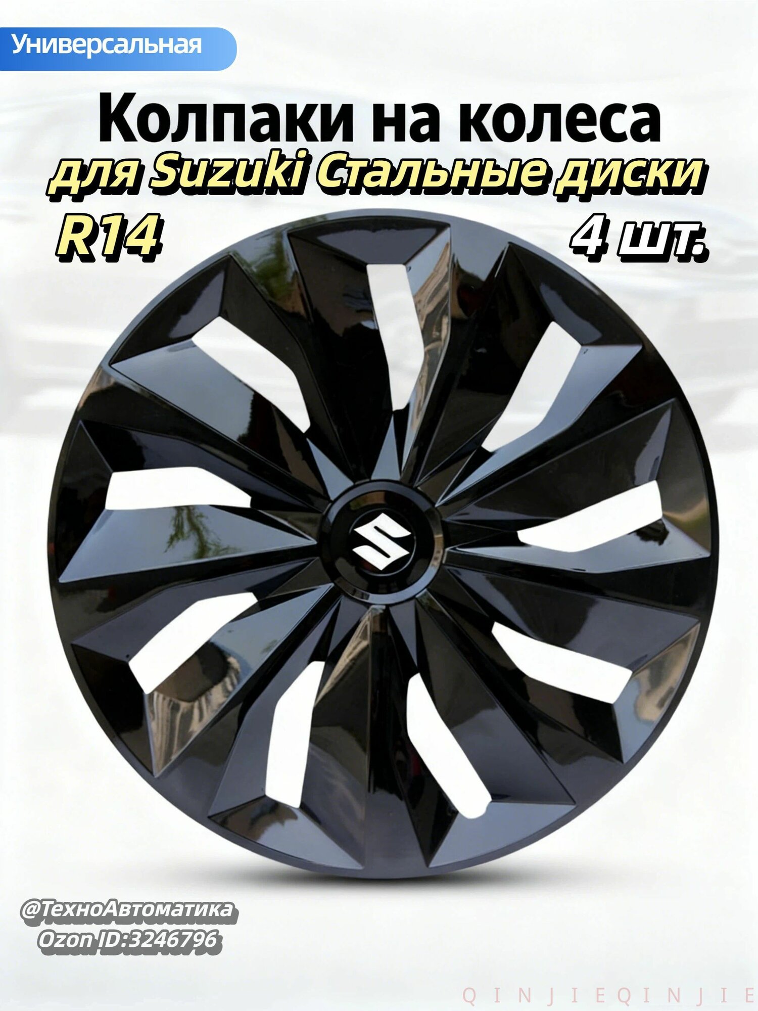 День России--Колпаки на колеса 14 дюймов универсальные для Suzuki черные