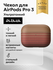 Чехол Pitaka для AirPods Pro 3, Sunset, арамидное волокно, противоударный