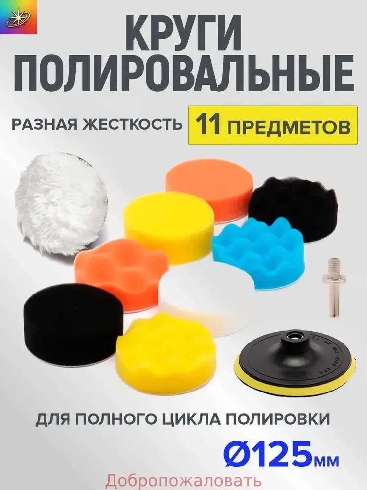 Круг шлифовальный 125 x 30