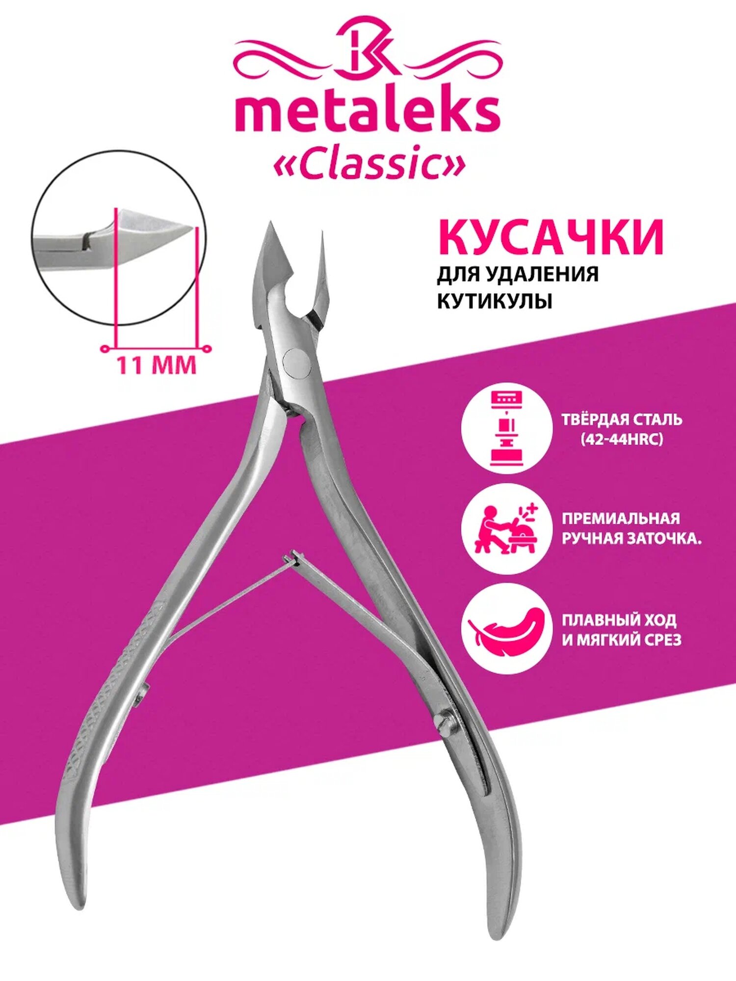 Кусачки Metaleks RCN-111, сталь 42-44 HRC, ручная заточка, эргономичные ручки