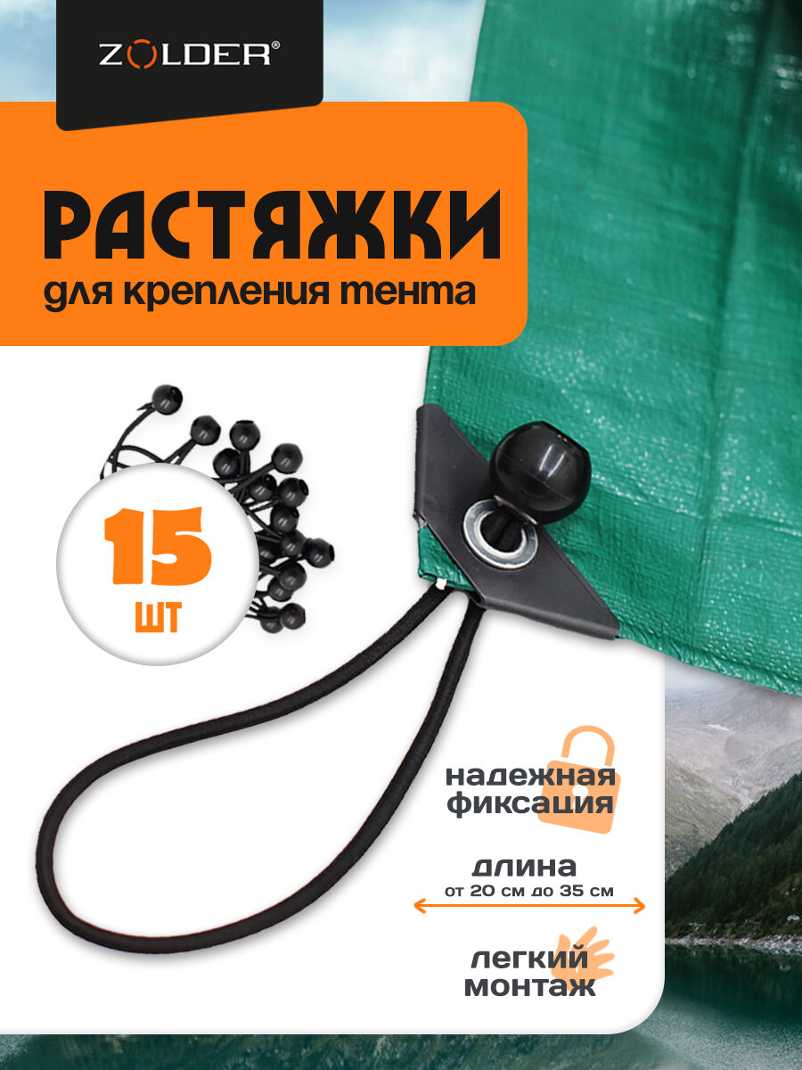 Петли для крепления тентов, растяжки Zolder, 15 шт